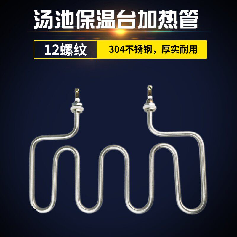 保温电热汤池煮面炉加热棒面机售饭车保温台电热管220v发热管 M型