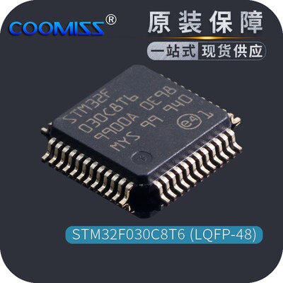 原装STM32F030C8T6 R8T6 RCT6 K6T6 LQFP48 32位微处理器微控制器
