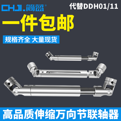 伸缩万向节联轴器11DDH01精密型双节十字万向可伸缩传动微小型SWC