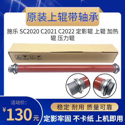 施乐DCC2260 V2263 V2265上辊 SC2020 SC2021定影辊 加热辊 原装