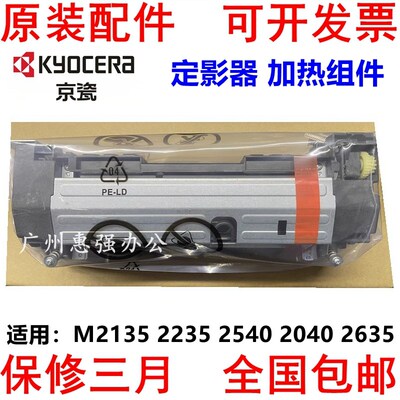 京瓷m2135 2235 2540 2040dn 2635 2640定影器 加热组件 热凝器