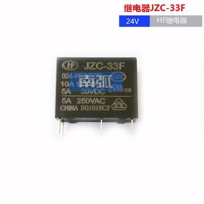 继电器/24V常开继电器JZC-33F/HF33F/024-HS/条形HF33F-24V继电器