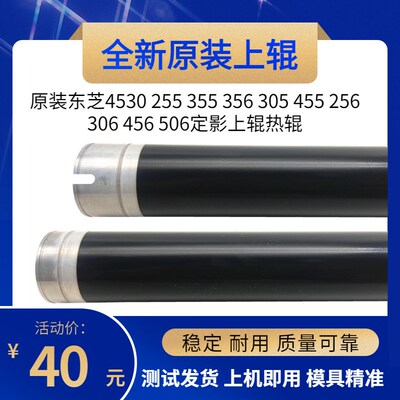 原装 东芝307 257 307sd 357 455 457s 507上辊 定影辊 热辊上棍