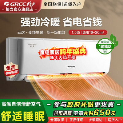 格力空调新1级能效变频冷暖云欢