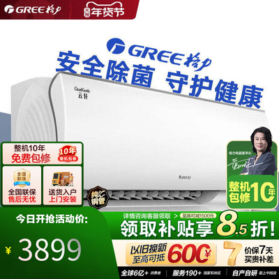 格力(GREE)云轩健康款空调 一级变频 壁挂式卧室挂机 大1匹（UVC)
