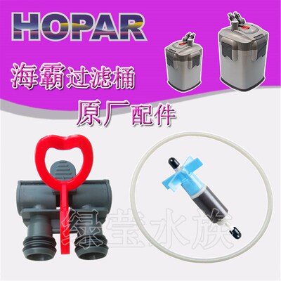 HOPAR海霸过滤桶KF2208 2218 HF3313 3323 UVF3328密封圈转子配件