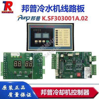 PUNP邦普冷水机控制器SF103000BSF103001A/SF303001A线路板冷冻机
