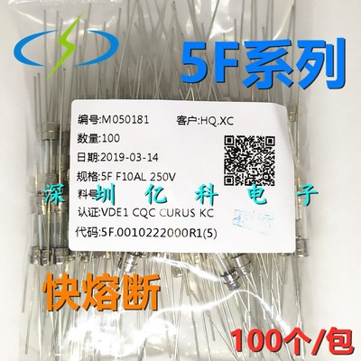 XC旭程5*20玻璃保险丝管5F快熔F10L250V F10AL250V带引线 VDE认证