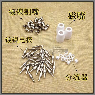 等离子切割机配件温州LGK-40割枪割嘴PT31加长割咀喷嘴电极导电嘴