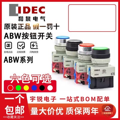 IDEC和泉按钮开关ABW110G ABW101R ABW102Y 111G按钮触点HW-U10