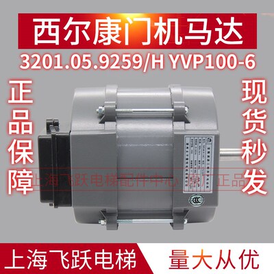 西尔康门电机3201.05.9259蒂升电梯门机马达TP1034-01 YVP100-602