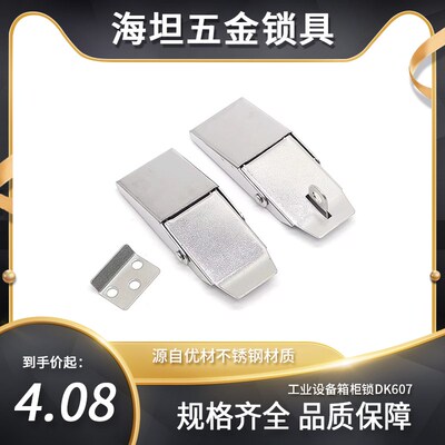海坦DK607 外卖箱快速铁挂锁扣304不锈钢搭扣暗工具箱扣固定重型