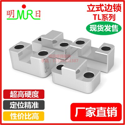 模具边锁顶锁TL-035 TL-050 TL-075精定位块直身锁零度立式边锁A