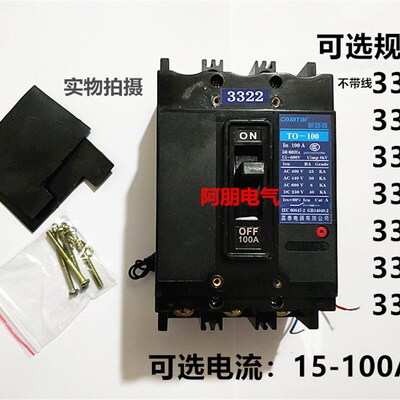 船用断路器TO-100BA/3310 3300 3312 3302 3320 3322 等