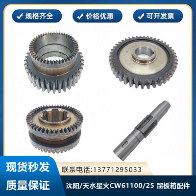 沈阳机床天水星火 CW61100 CW61125 溜板箱配件 花键轴6033结合子