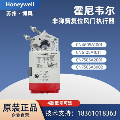 正品Honeywell霍尼韦尔 CN7505A2001调节型电动风阀执行器5Nm 24V