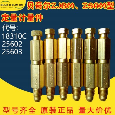 贝奇尔MZJB/MZSA定量加压式稀油计量件分配器18310C/25602/25603-