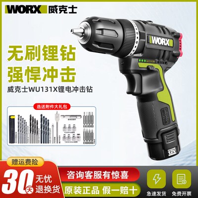 威克士锂电冲击钻WU131X无刷家用充电电钻多功能手电钻电动螺丝刀