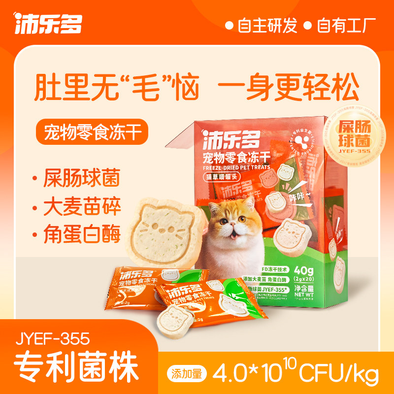 沛乐多排毛冻干猫草片化毛球片宠物冻干猫零食吐毛排毛化毛膏鸡肉