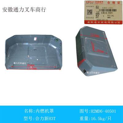 叉车座椅大盖引擎盖内燃机罩H2MD6-40501原装合力新H2-3.5吨