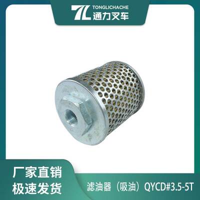 叉车液压滤油器 液压油箱吸油滤芯 P32F7-60281 合力3.5 5T牵引车