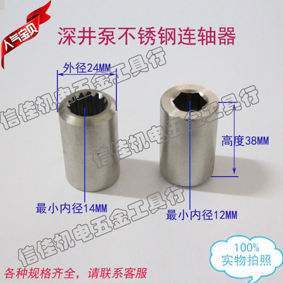 深井泵连接器不锈钢连轴器 SMSM 万事达六角花键连轴器电机水泵