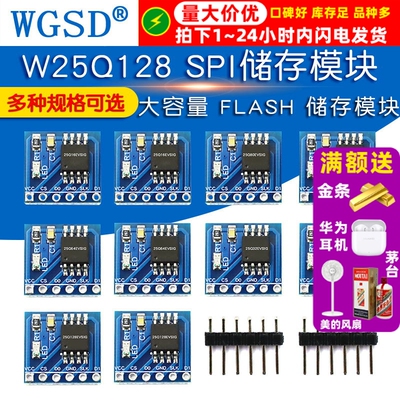 W25Q80/16/32/64/128 Flash储存模块 8/16/32/64/128Mbit SPI存储