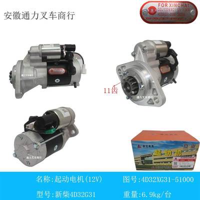 叉车配件 起动马达 起动机 起动电机4D32XG31-51000