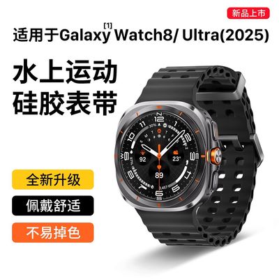 smondor适用三星Watch8表带GalaxyWatchUltra2水上运动手表带
