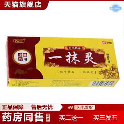 天猫正品当天泓宇一抹灵草本乳膏皮肤外用软膏