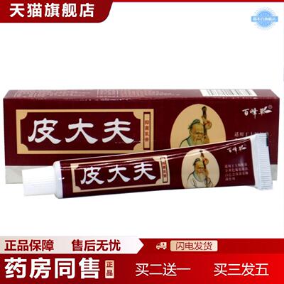 天猫正品百峰草皮大夫乳膏速力安皮大夫乳膏成人全身痒乳膏软膏