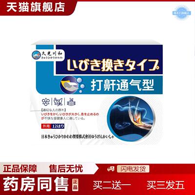 天猫正品打鼾通气型外用保健贴打呼噜打鼾不鼾声响张口呼吸