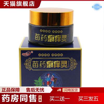 天猫正品护必行原御夫王苗癣痒灵皮肤外用抑菌膏软膏乳膏20g护理
