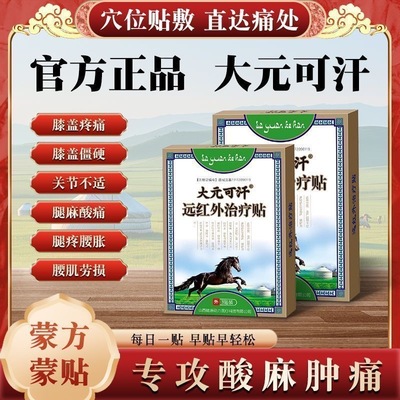 大元可汗远红外治疗贴腰椎颈椎膝盖骨关节炎辅助治疗贴旗舰店正品