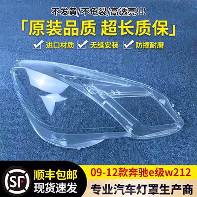 适用奔驰E级W212大灯灯罩09101112款E200E260E300E350后壳底座