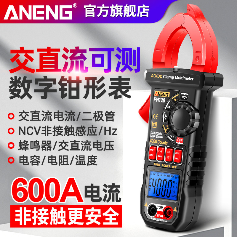 ANENG钳形万用表数字高精度电工专用钳型交直流电流表智能万