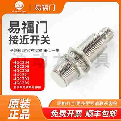 议价-IFM接近开关IGC221IQGC232IGC211IGC226IGC207传
