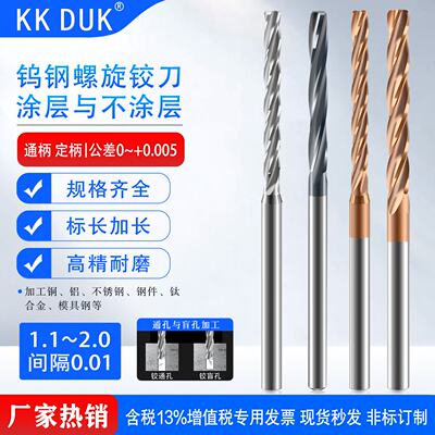 硬质合金铰刀钨钢绞刀1.11.21.31.41.51.61.71.81.92.0