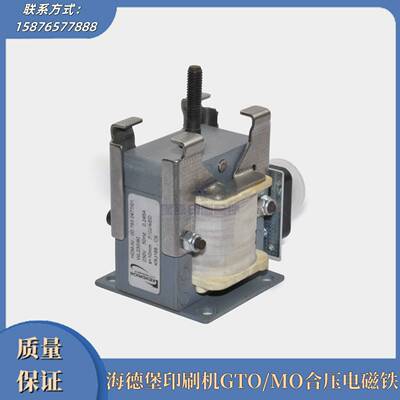 议价-海德堡印刷机配件海德堡GTO/MO合压电磁铁00.783.0477/01