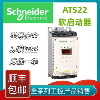 议价原装施耐德软啓动ATS22C11Q1417212532414859Q热销款