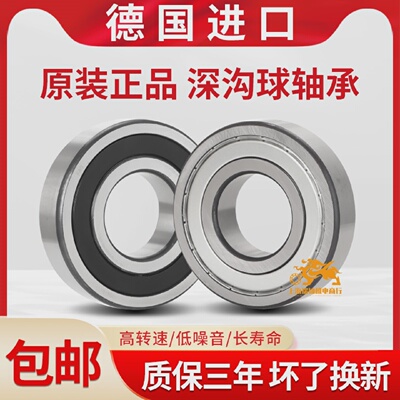 德国进口轴承6000600160026003600460056006-2ZR-2RSRC3