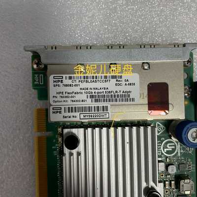 HPE 536FLR-T 57840s四口万兆网卡 7643