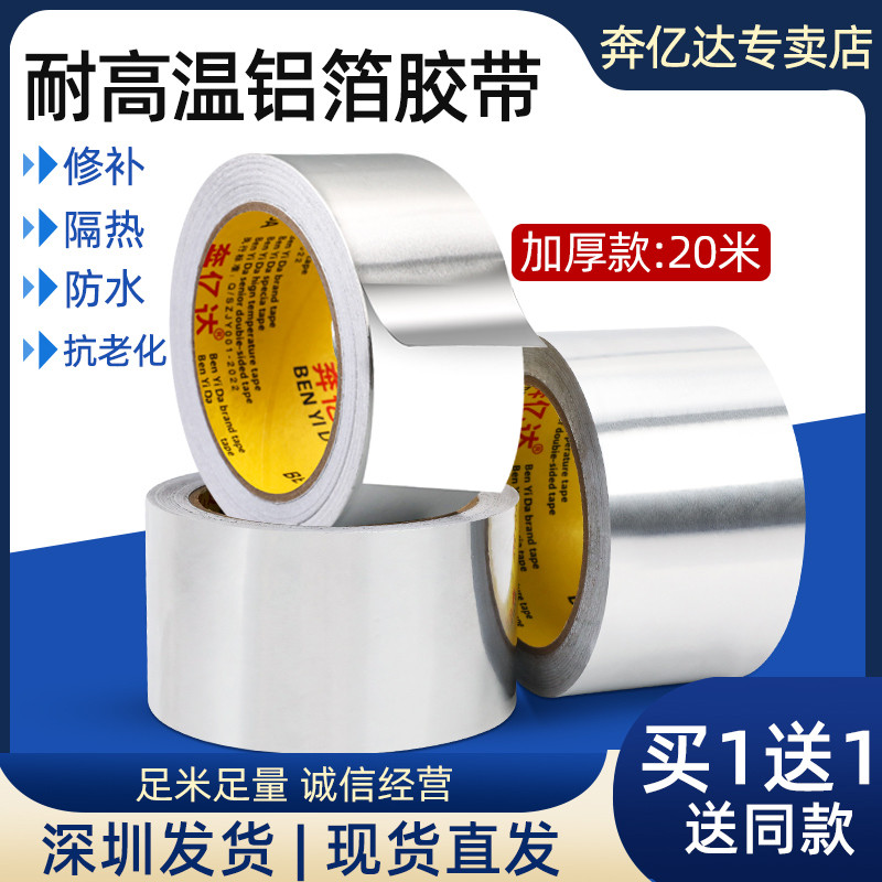 加厚铝箔胶带耐高温防水防油厨房防霉热水器油烟机水管锡纸铝