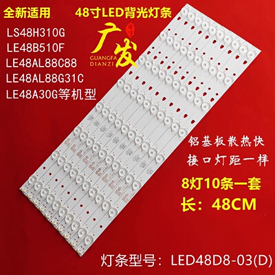 适用三洋48CE3410D灯条LE48D80330348008220屏LSC480FN02背光灯