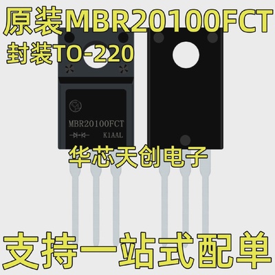 MBR20100FCT封装TO-220F20A100V全新直插肖特基二极管现货