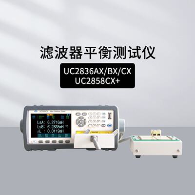 优策UC2836AXBXCX2858CX滤波器平衡测试仪UC2856CXUC26009B