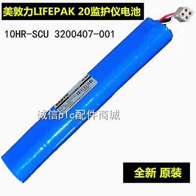 议价菲康 美敦力 LP20 电池 10HR-SCU LIFEPAK20 3200407-001