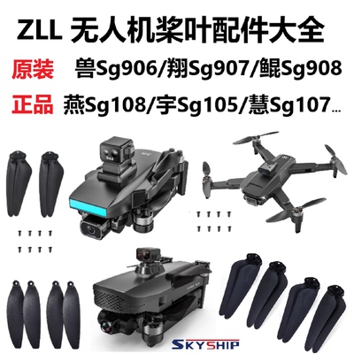 原厂桨叶兽SG906风叶电池燕108宇Sg105翔907无人机ZLLRC兽123配件