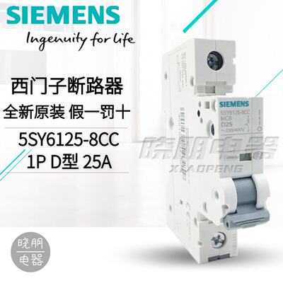 议价全新原装西门子小型断路器1P25A5SY61258CC空开5SY61258CC