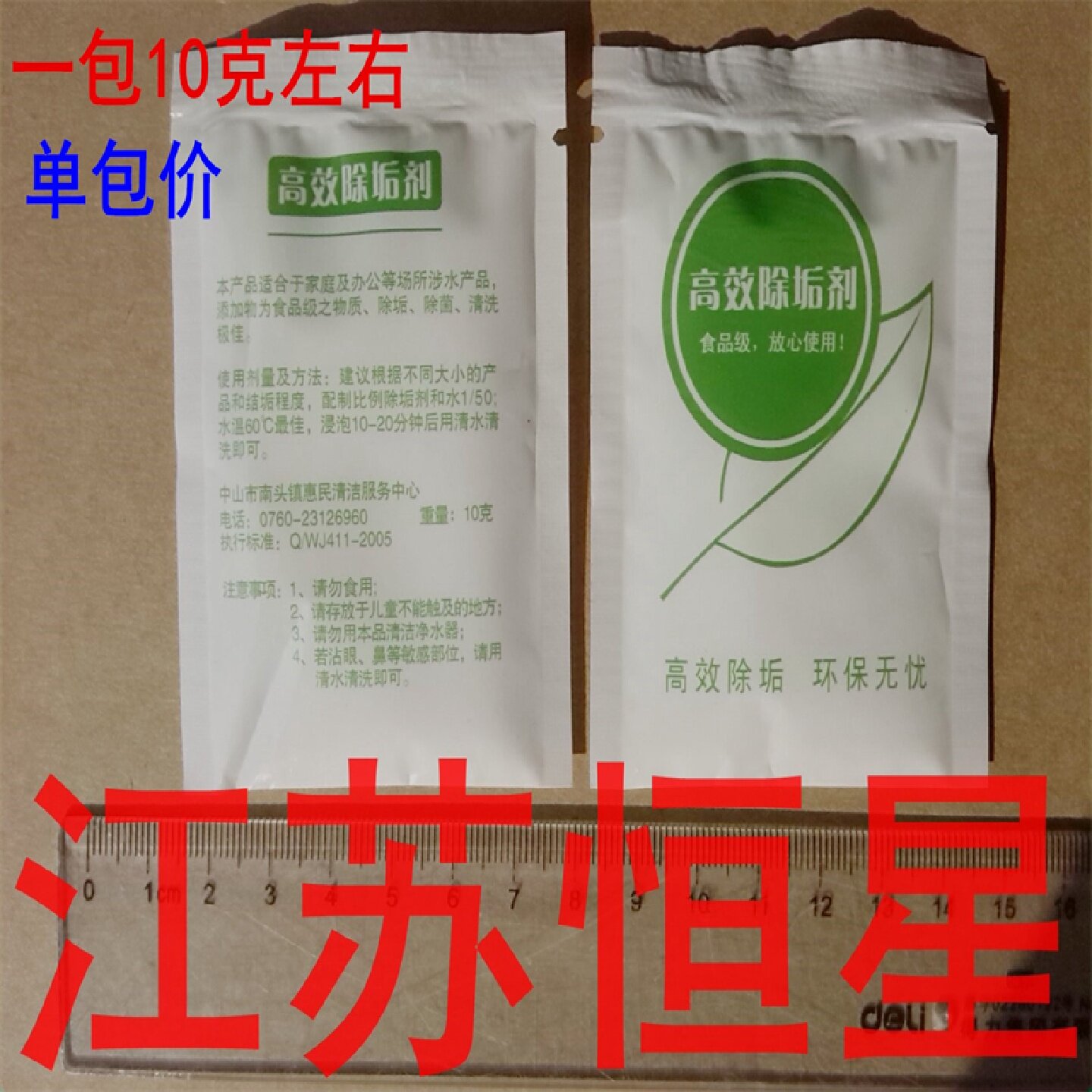 厂家直销高效除垢剂水垢清洁剂食品级除垢剂加湿器电水壶专用10g